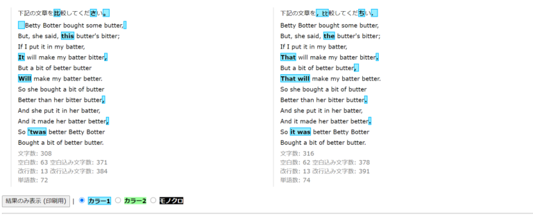 【difff】テキストの違いを一瞬で見分けるツールが凄い！ | ライフサイエンス・ブログ